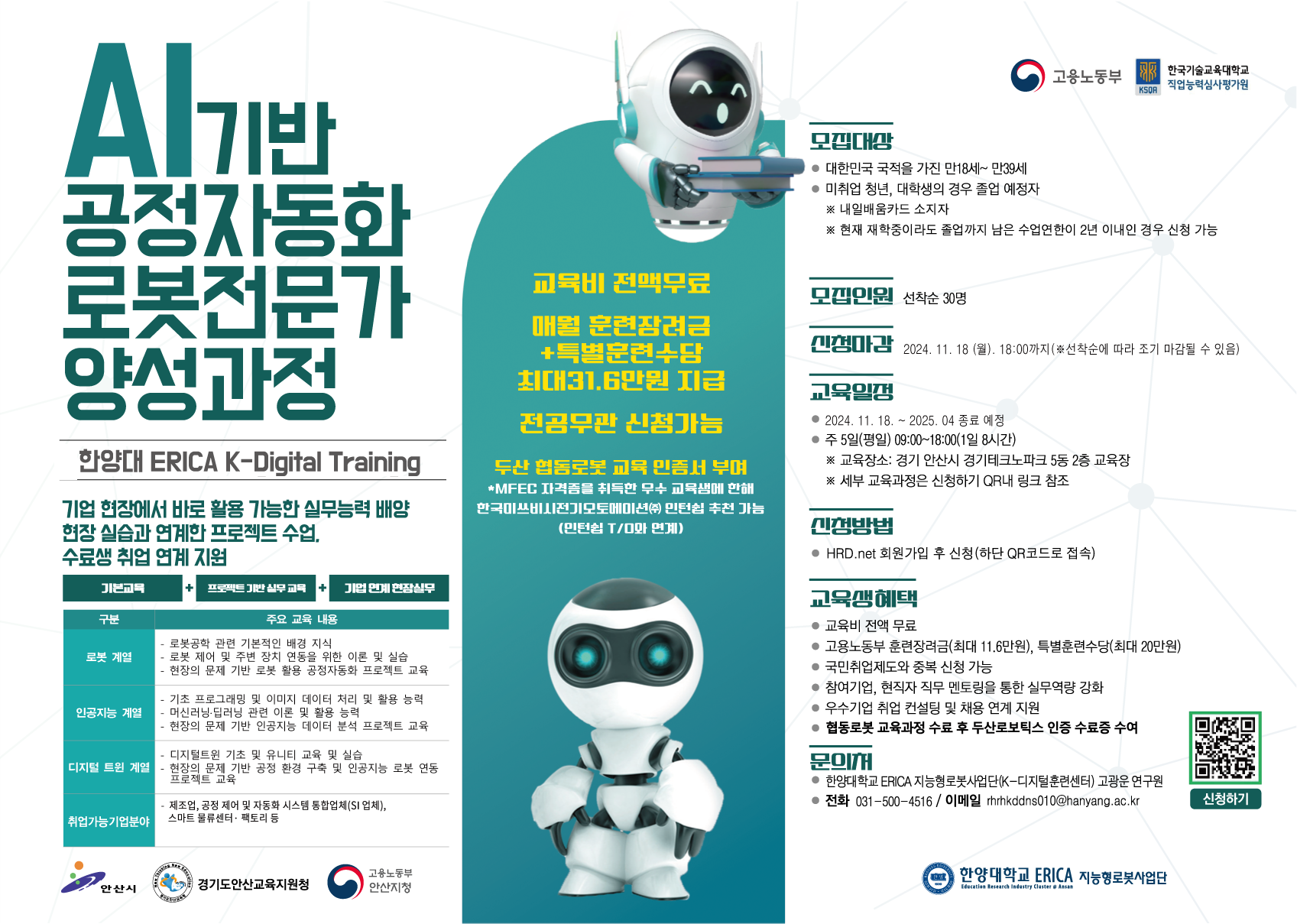 [2024.10.08]한양대 ERICA K-Digital Training 3개 과정 수강생 모집 공고 | 한양대학교 에리카 ...